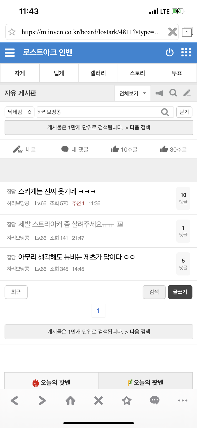 로스트아크 인벤 분탕발견 로스트아크 인벤 스트라이커 게시판