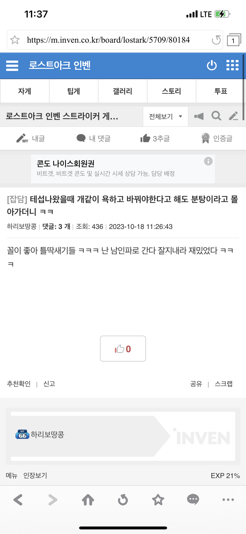 로스트아크 인벤 분탕발견 로스트아크 인벤 스트라이커 게시판