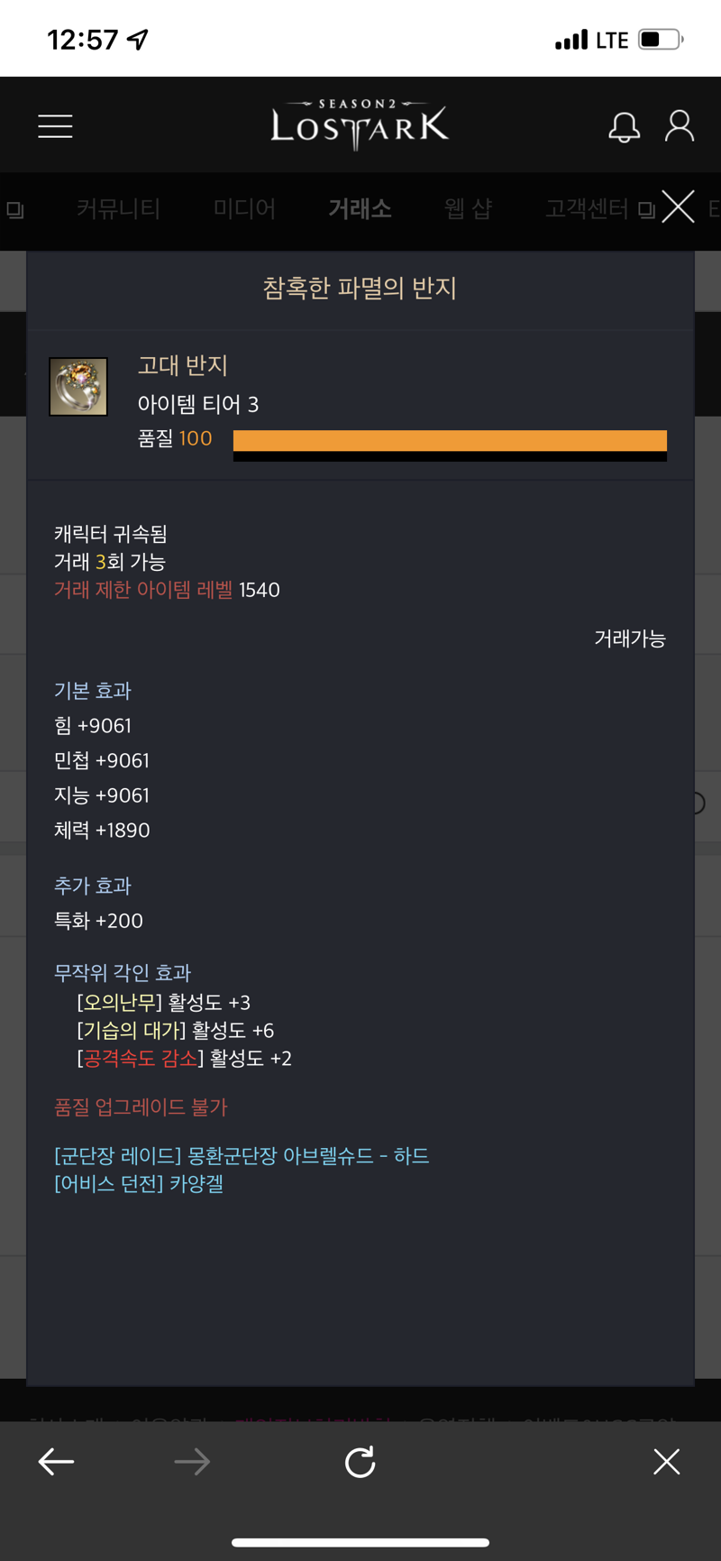 로스트아크 인벤 죄송하지만 여기에서 악세 가격물어봐도되나요 로스트아크 인벤 스트라이커 게시판
