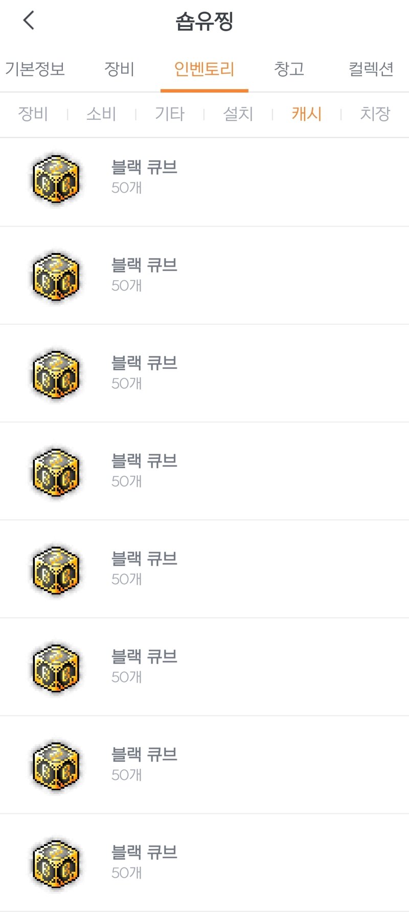 메이플스토리 인벤 해방큐브 모으기 메이플스토리 인벤 리부트 게시판