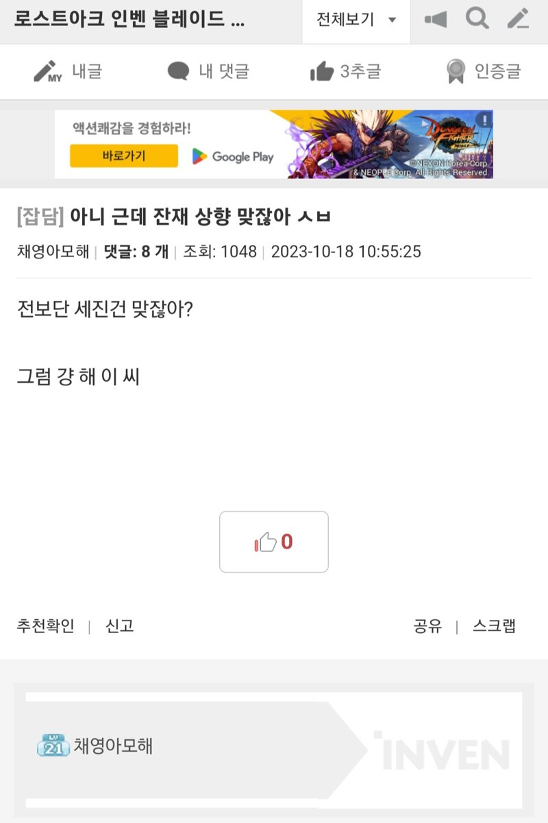로스트아크 인벤 뇌없는 병신 한마리 추가 로스트아크 인벤 블레이드 게시판