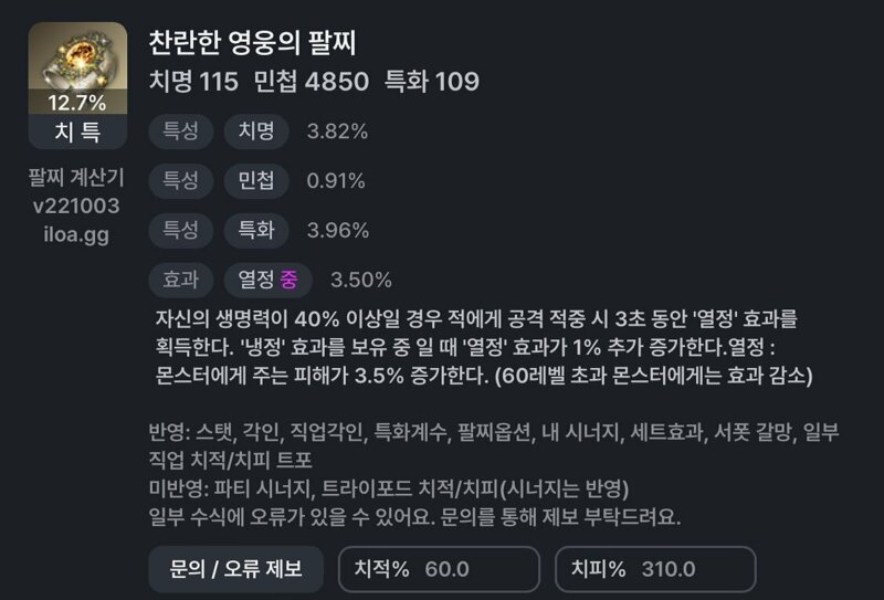 로스트아크 인벤 팔찌 고수형들 밸패 후 팔찌 좀 골라주세요 로스트아크 인벤 블레이드 게시판