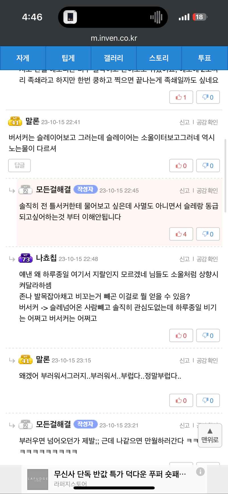 로스트아크 인벤 버서커들 분탕치는거 내가 대충 캡쳐만 한게 이정도임 로스트아크 인벤 슬레이어 게시판