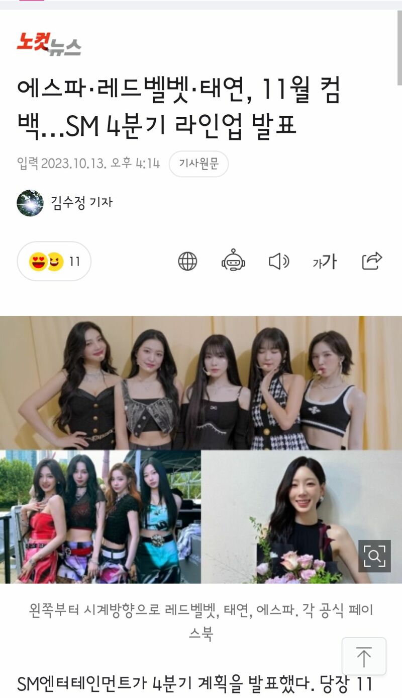 Sm 아이돌들 11월 컴백 라인업 오픈이슈갤러리 인벤