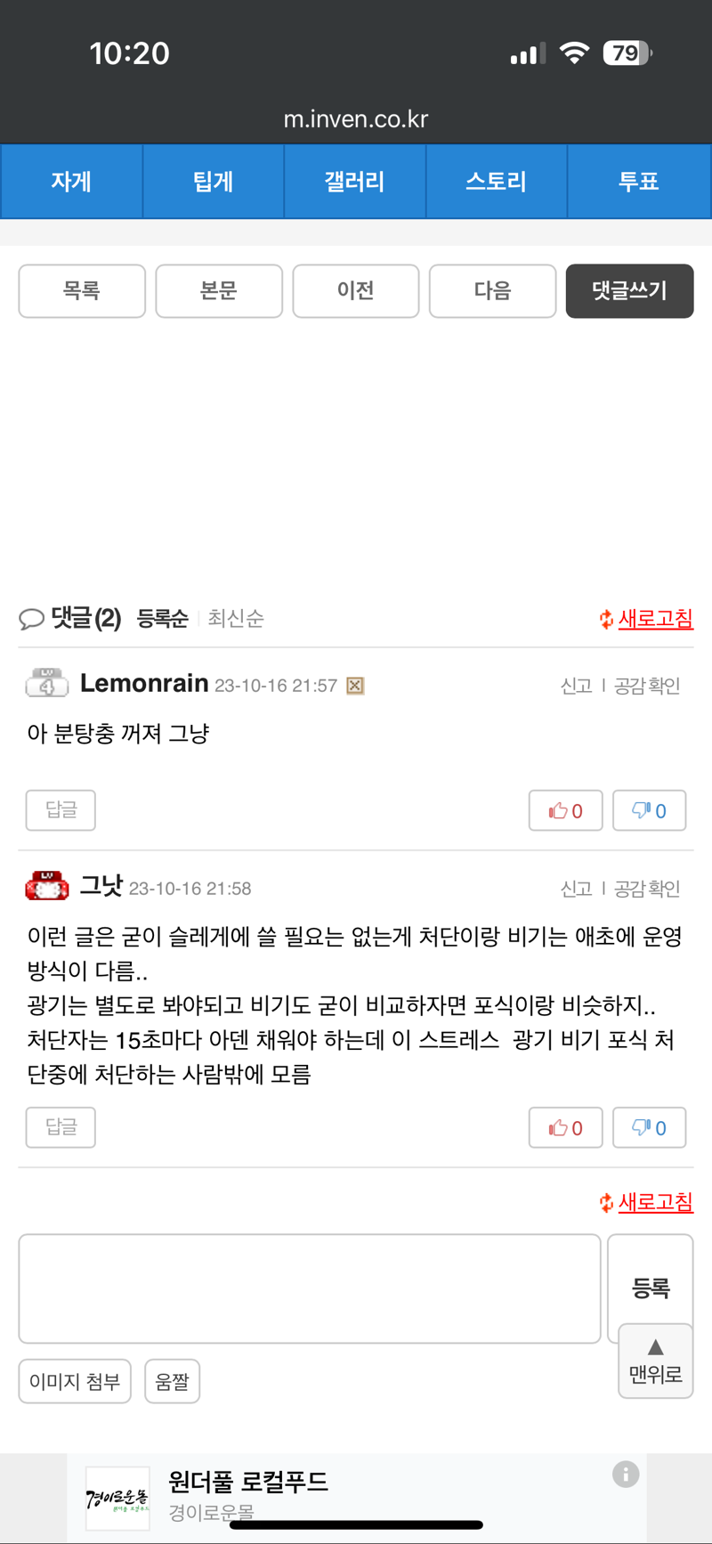 로스트아크 인벤 버서커들 분탕치는거 내가 대충 캡쳐만 한게 이정도임 로스트아크 인벤 슬레이어 게시판