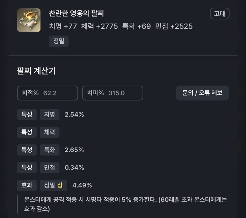 로스트아크 인벤 팔찌 고수형들 밸패 후 팔찌 좀 골라주세요 로스트아크 인벤 블레이드 게시판