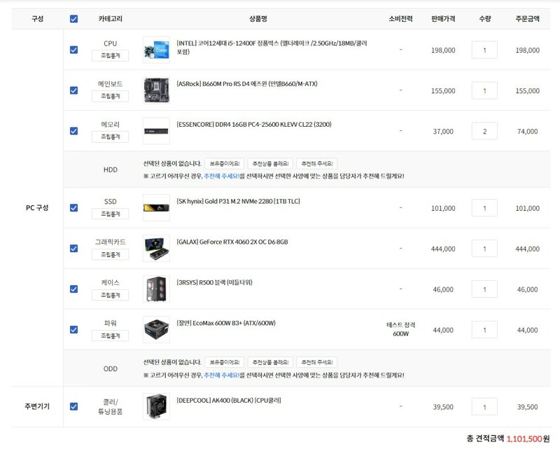 로스트 아크 컴퓨터 최종견적 봐주세요 Vortex Gaming
