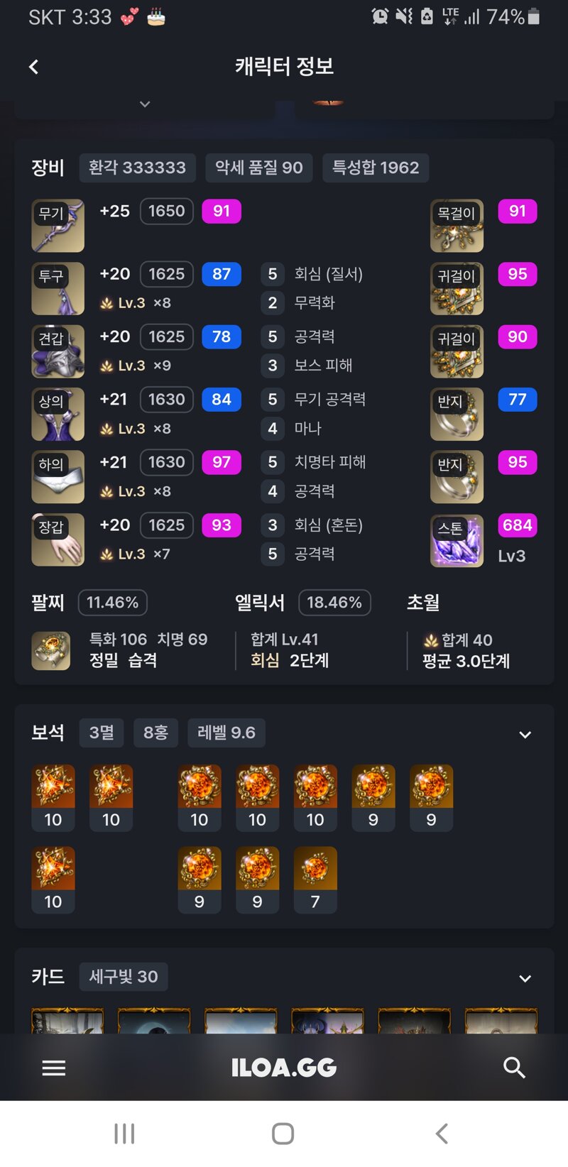 로스트아크 인벤 특신 상소 보석질문해요 로스트아크 인벤 서머너 게시판