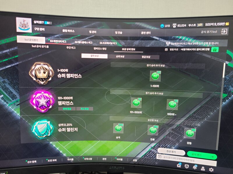 Fc 온라인 인벤 인생 첫 챔스 달성 Fc 온라인 인벤 득템강화 자랑 게시판