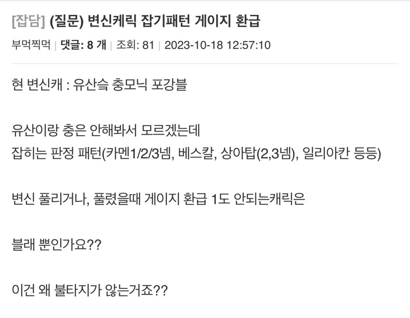 로스트아크 인벤 자게에도 남겼는데 잡혔을때 게이지 환급 로스트아크 인벤 블래스터 게시판
