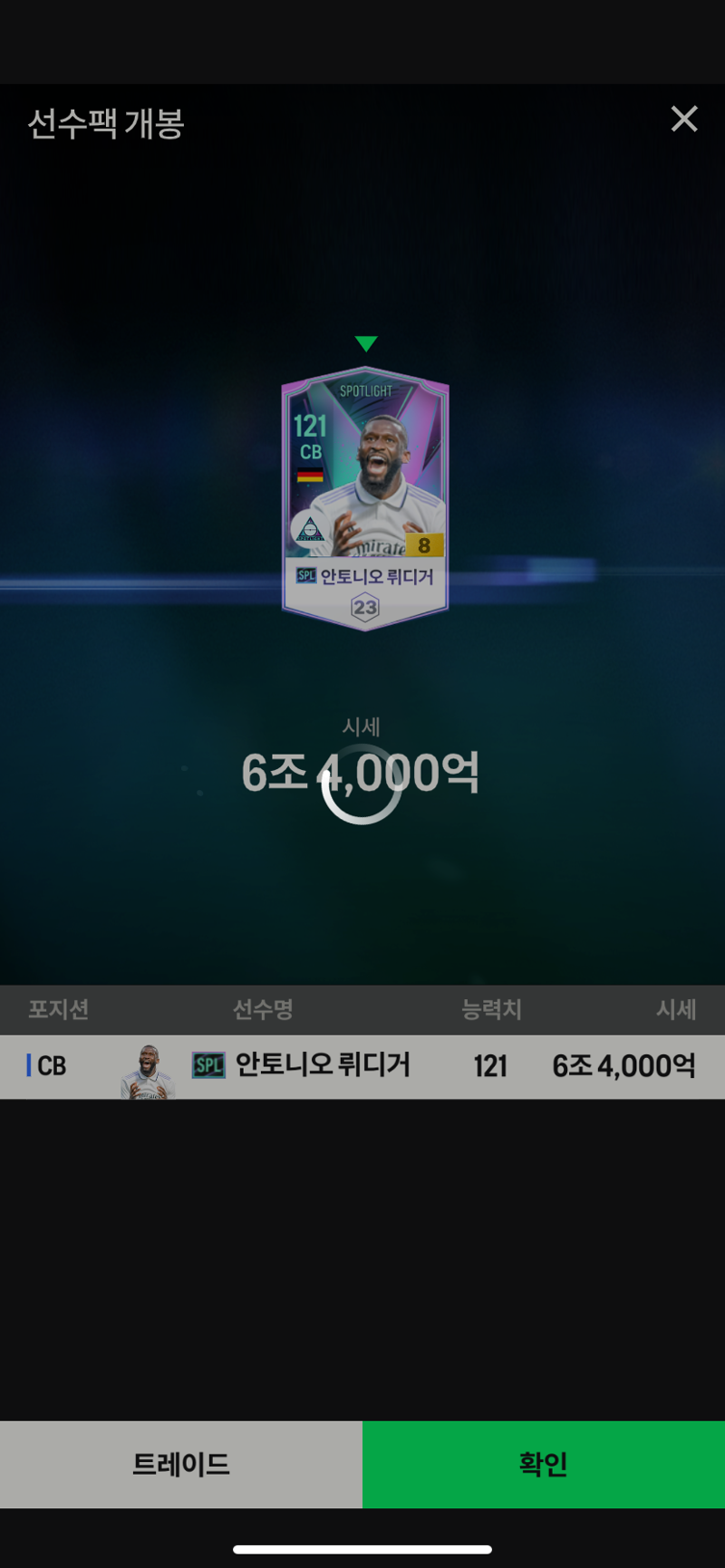Fc 온라인 인벤 이거 지금 팔아도 되나요 Fc 온라인 인벤 득템강화 자랑 게시판
