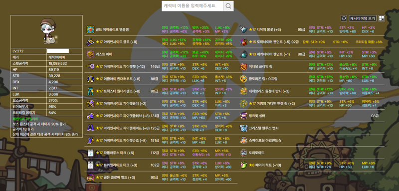 메이플스토리 인벤 해방 목표 템세팅 질문 메이플스토리 인벤 해적 직업게시판