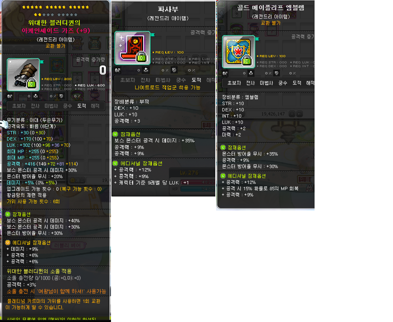 메이플스토리 인벤 17~18성둘둘 노해방노마약 환산46 템세팅 메이플스토리 인벤 도적 직업게시판
