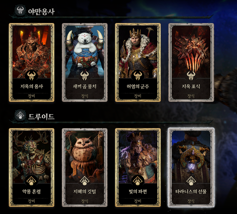 디아블로4 인벤 시즌 2 룩딸 보고 가세요 1탄 디아블로4 인벤 자유 게시판