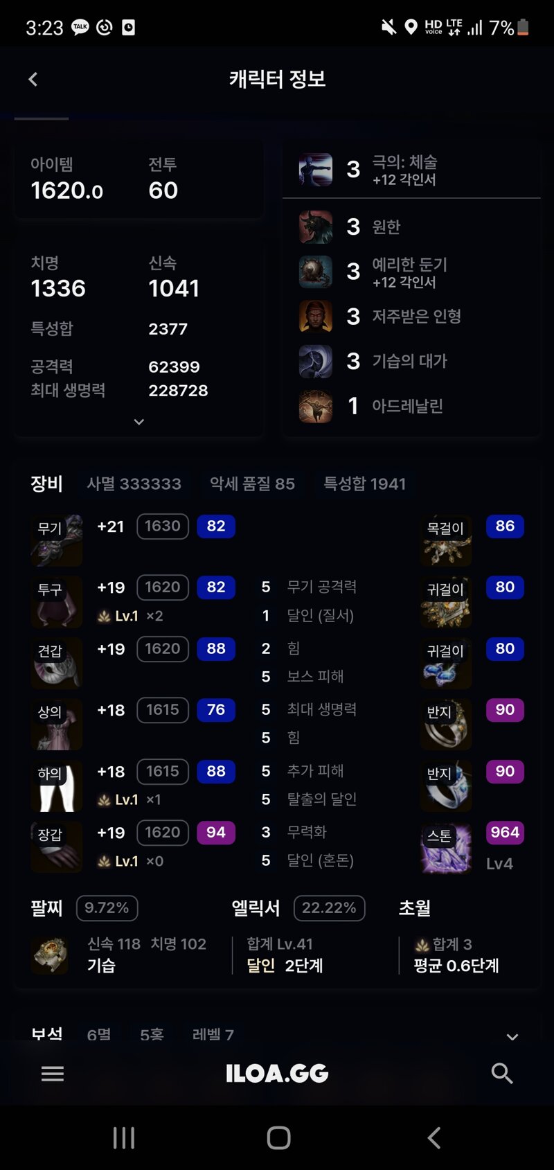 로스트아크 인벤 체술 이세팅으로 스킬트리만 바꿔도 문제없을까요 로스트아크 인벤 인파이터 게시판