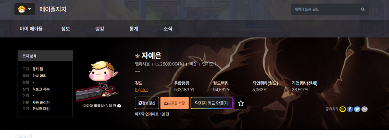 메이플스토리 인벤 엘리시움 먹튀 자예은 박제합니다 메이플스토리 인벤 자유게시판