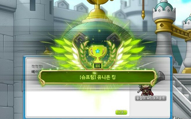 메이플스토리 커뮤니티 화제 슈프림 유니온 달성 Vortex Gaming