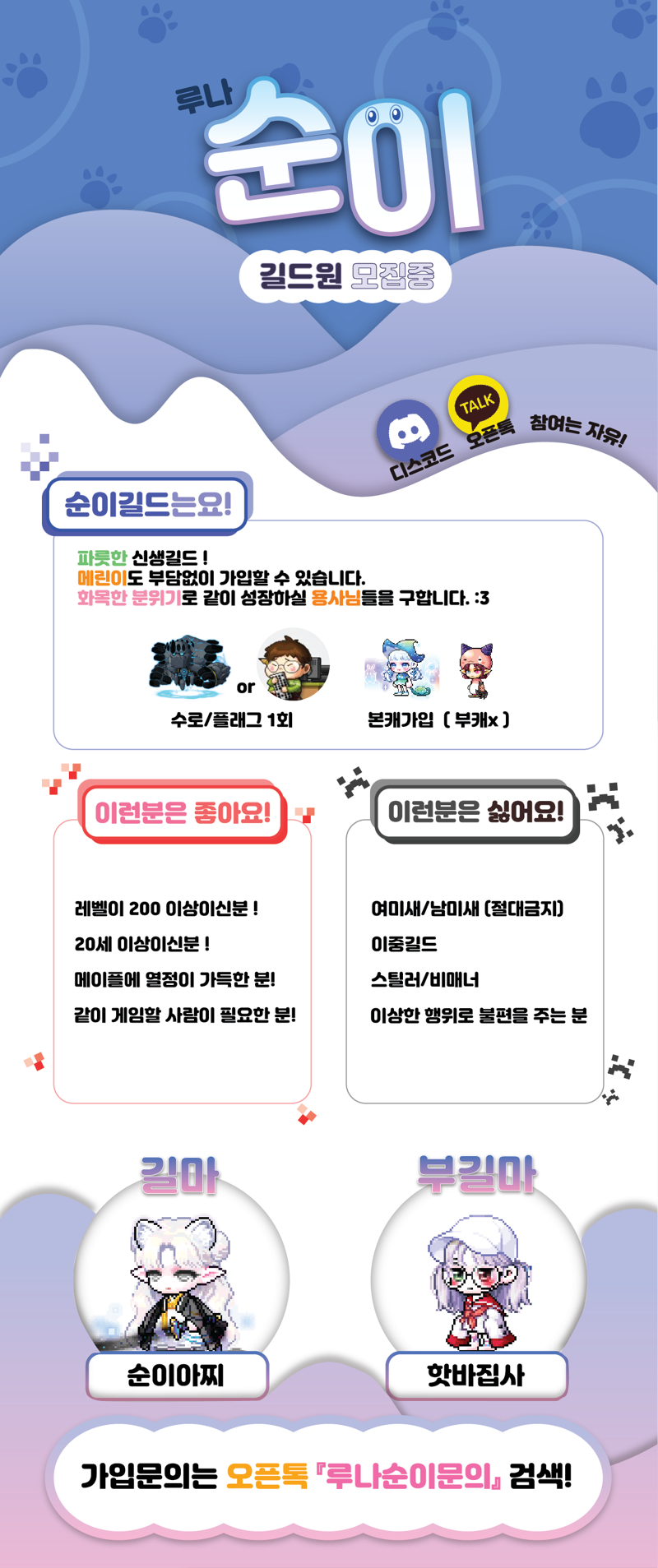 메이플스토리 인벤 루나 신생길드 순이 25lv 길드에서 같이 키워나가실분들을 모집합니다 메이플스토리 인벤 길드