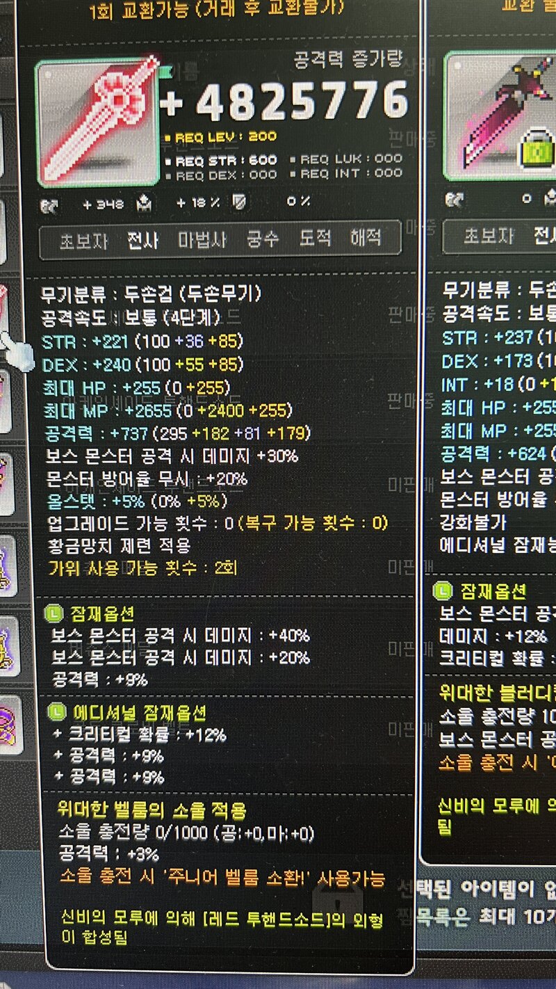 메이플스토리 인벤 좀 안이쁘긴한데 170억 두손검 어떰 메이플스토리 인벤 자유게시판