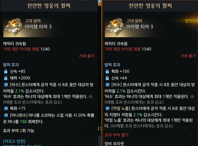 로스트아크 인벤 바드 팔찌 질문드립니다 로스트아크 인벤 바드 게시판