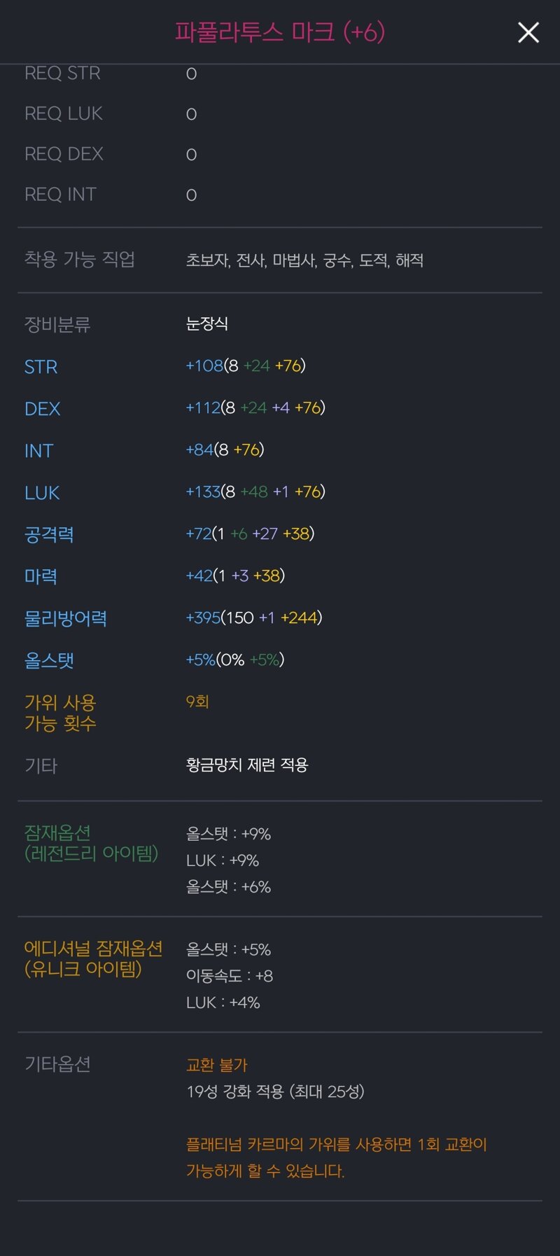메이플스토리 인벤 깔끔한 상남자의 아이템 메이플스토리 인벤 자유게시판