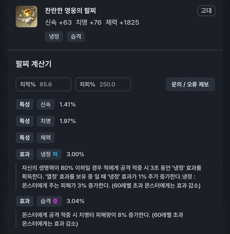 로스트아크 인벤 본캐 팔찌 유효 3줄짜리 가진놈들아 로스트아크 인벤 자유 게시판
