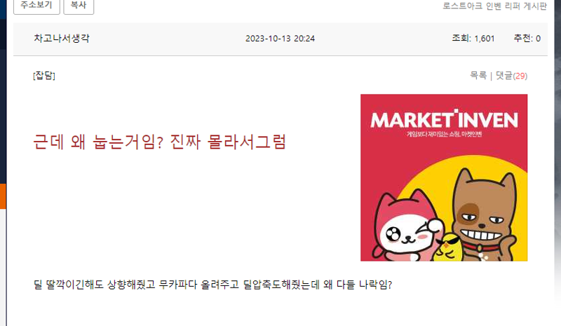 로스트아크 인벤 다같이 건의해야 뭐라도 더 얻어낼 As기간에 분탕치는 새끼 로스트아크 인벤 리퍼 게시판