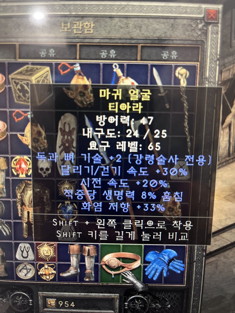 네크 뚜껑 디아블로2 득템and자랑 게시판 디아블로2 인벤