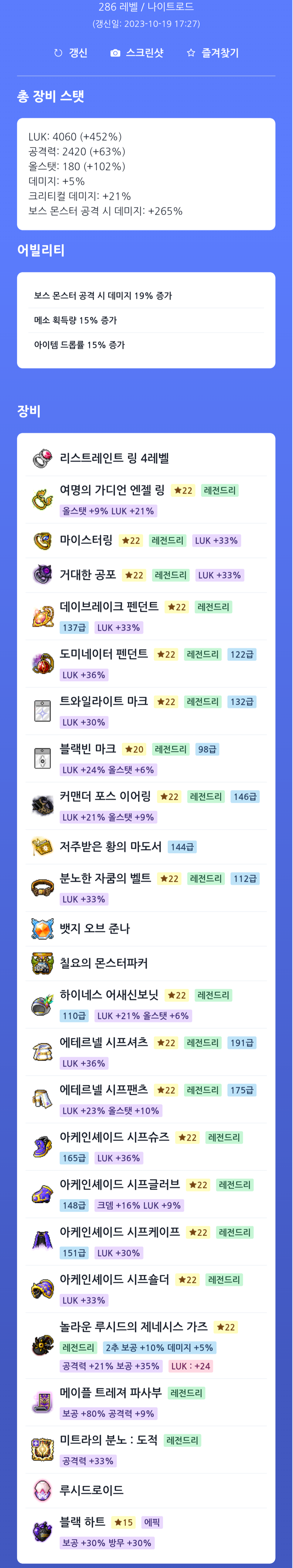 메이플스토리 인벤 캐릭정보에 헥사강화는 안나오는거죠 메이플스토리 인벤 리부트 게시판