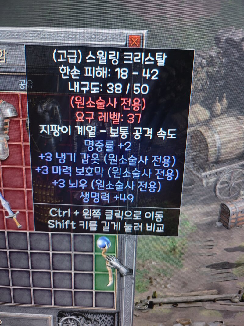 스탠스월링 문의드립니다 디아블로2 득템and자랑 게시판 디아블로2 인벤