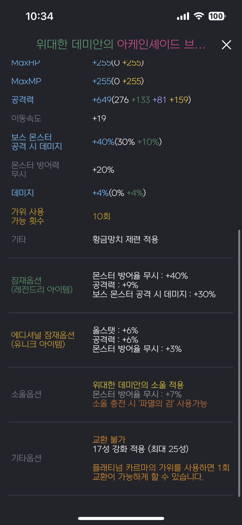 메이플스토리 인벤 보방공정도면 유효3줄 맞음 메이플스토리 인벤 자유게시판