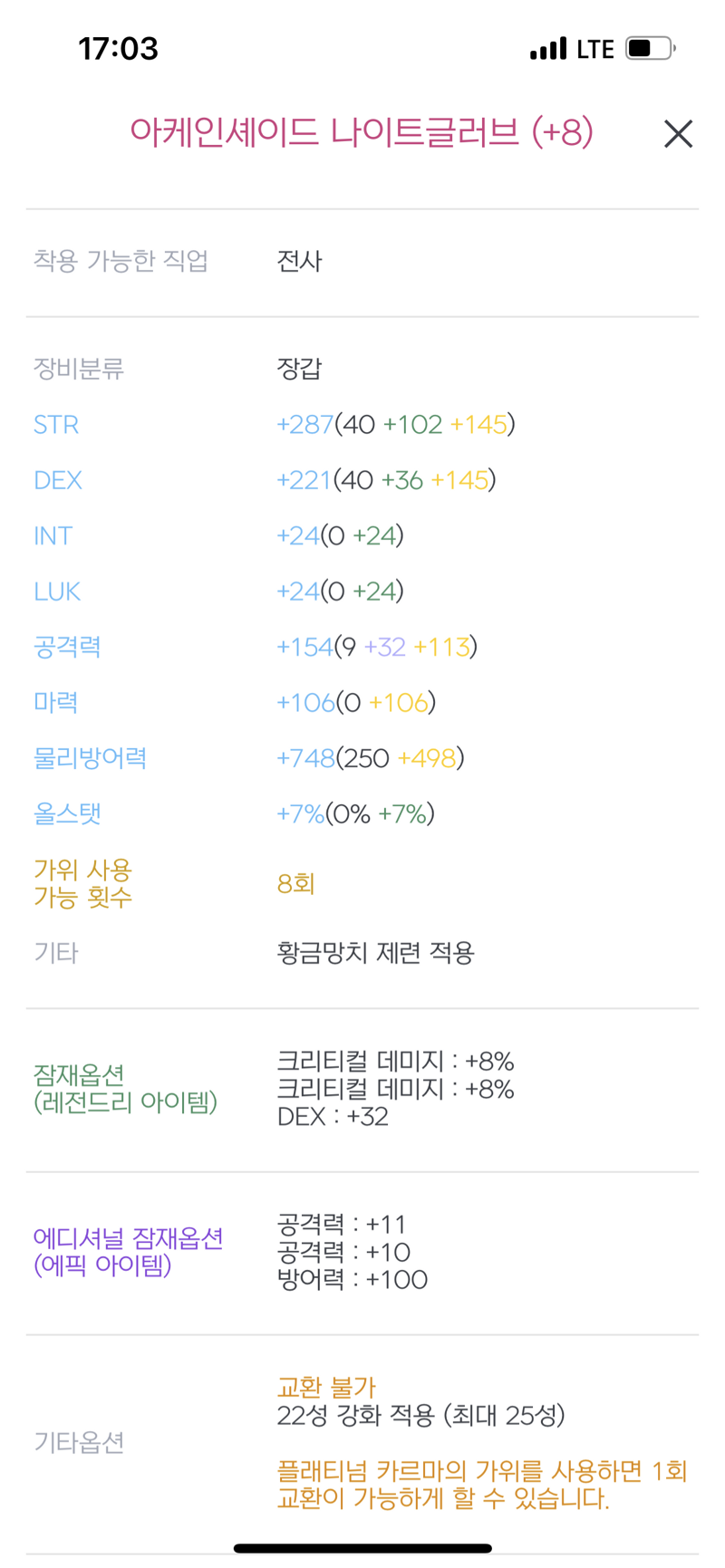 메이플스토리 인벤 22성 아케인 장갑효율 질문잇습니다 메이플스토리 인벤 전사 직업게시판