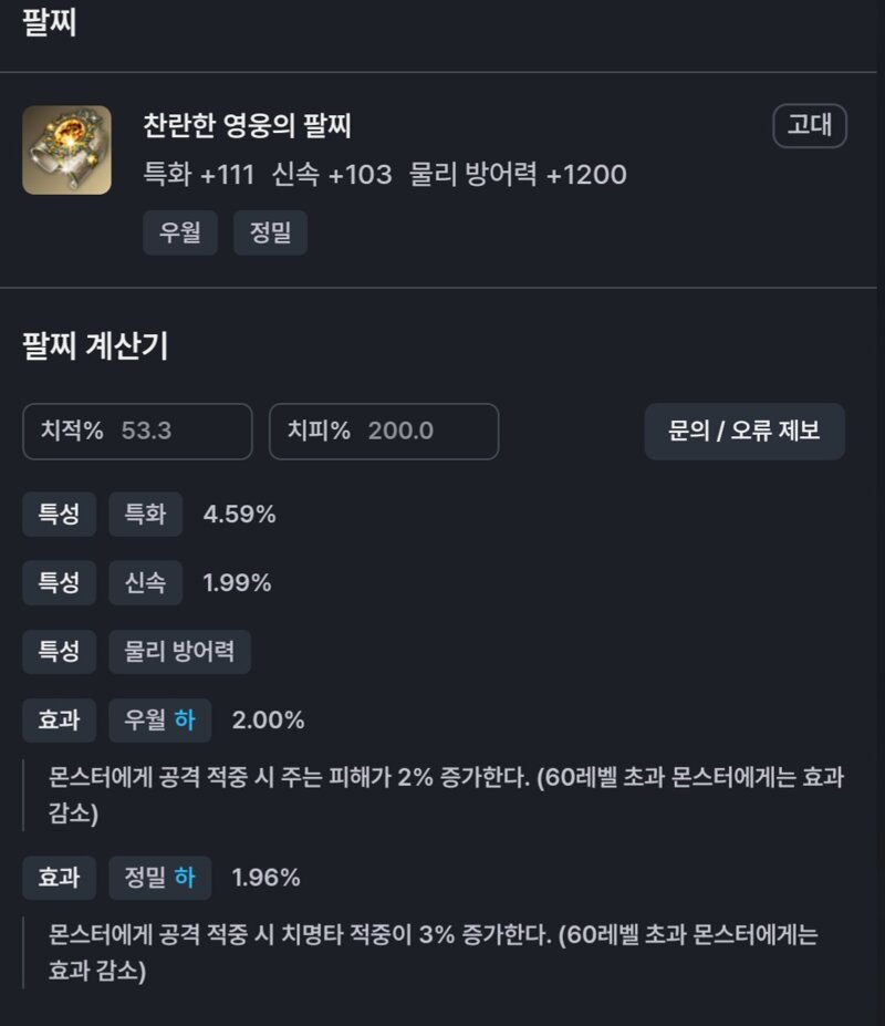 로스트아크 인벤 4오의 환각배마 셋팅 질문 입니다 로스트아크 인벤 배틀마스터 게시판