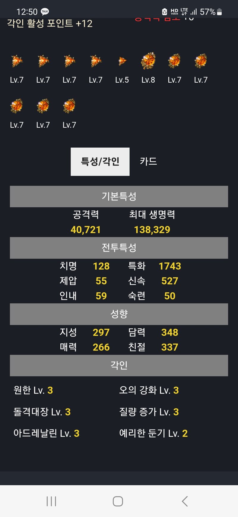 로스트아크 인벤 형님들 제 배마 세팅좀 봐주세요 로스트아크 인벤 배틀마스터 게시판