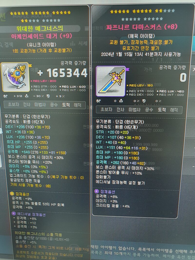 메이플스토리 인벤 무기 두개중에 뭐 사는게 좋을까요 메이플스토리 인벤 도적 직업게시판