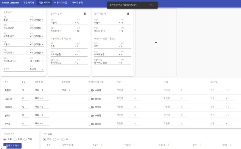 로스트아크 인벤 아이스펭 불가능한 목표 각인입니다 1 로스트아크 인벤 질문과 답변 게시판