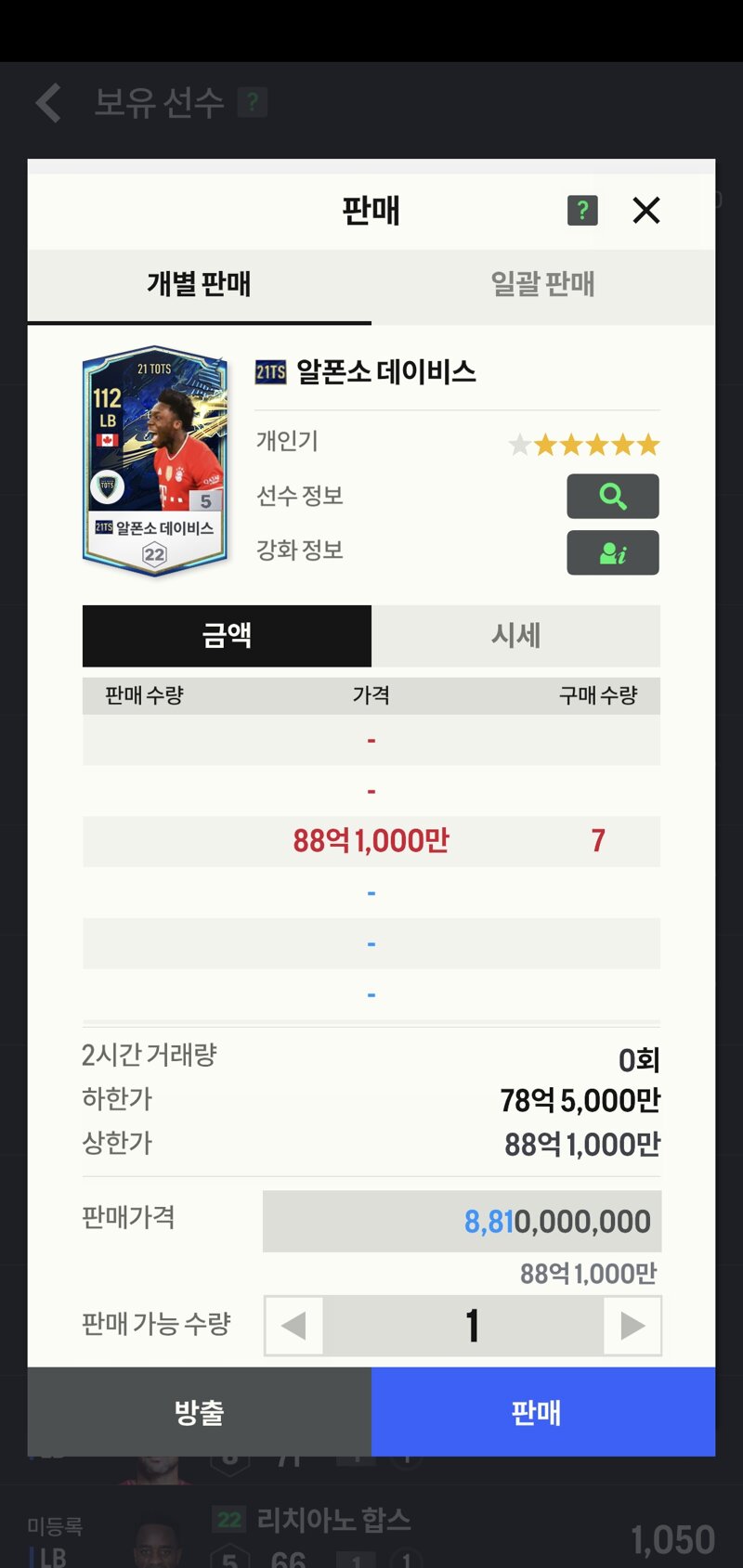 Fc 온라인 인벤 21ts 알폰소 Fc 온라인 인벤 득템강화 자랑 게시판