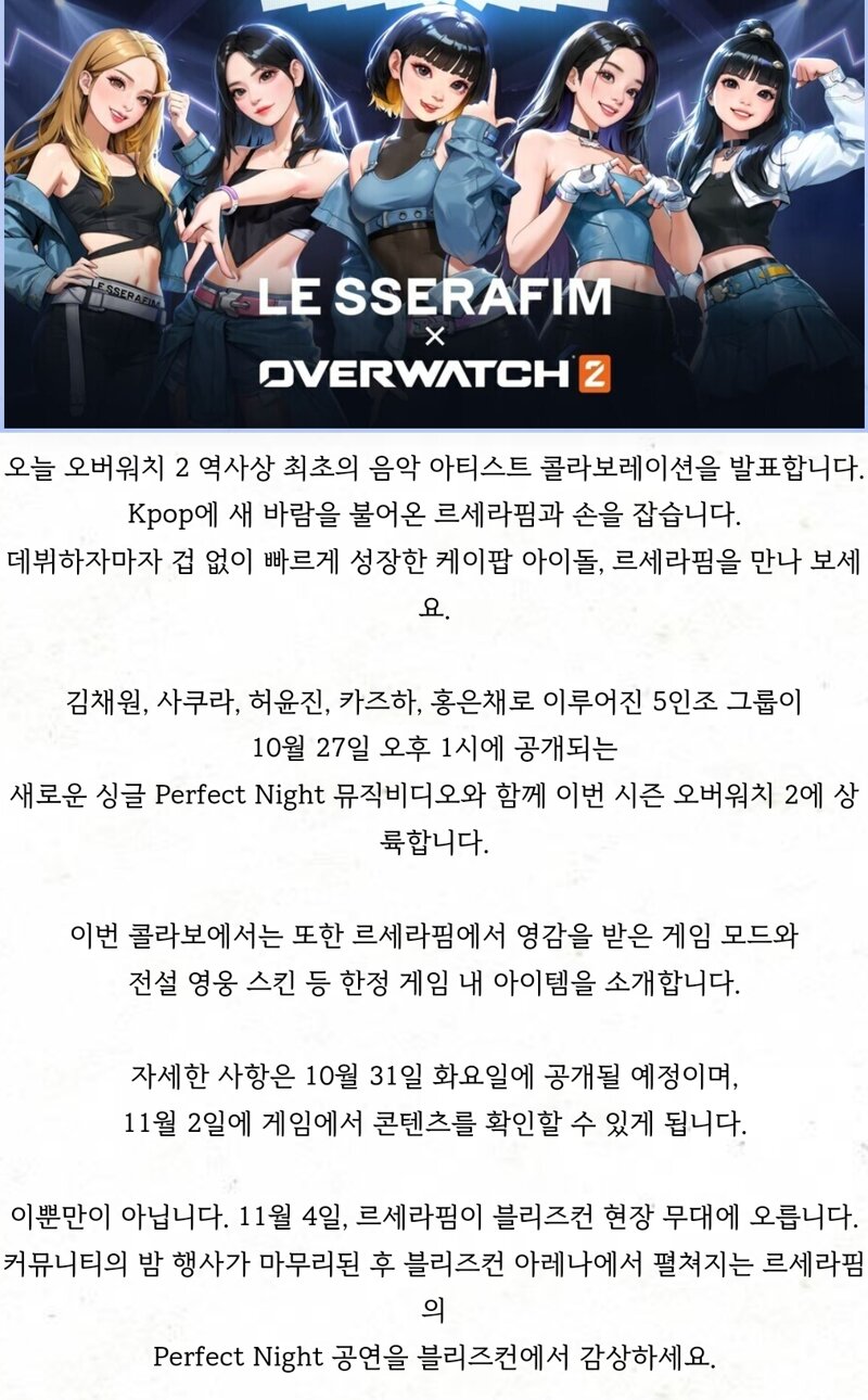 메이플스토리 인벤 오버워치 르세라핌콜라보 오피셜이구나 메이플스토리 인벤 자유게시판