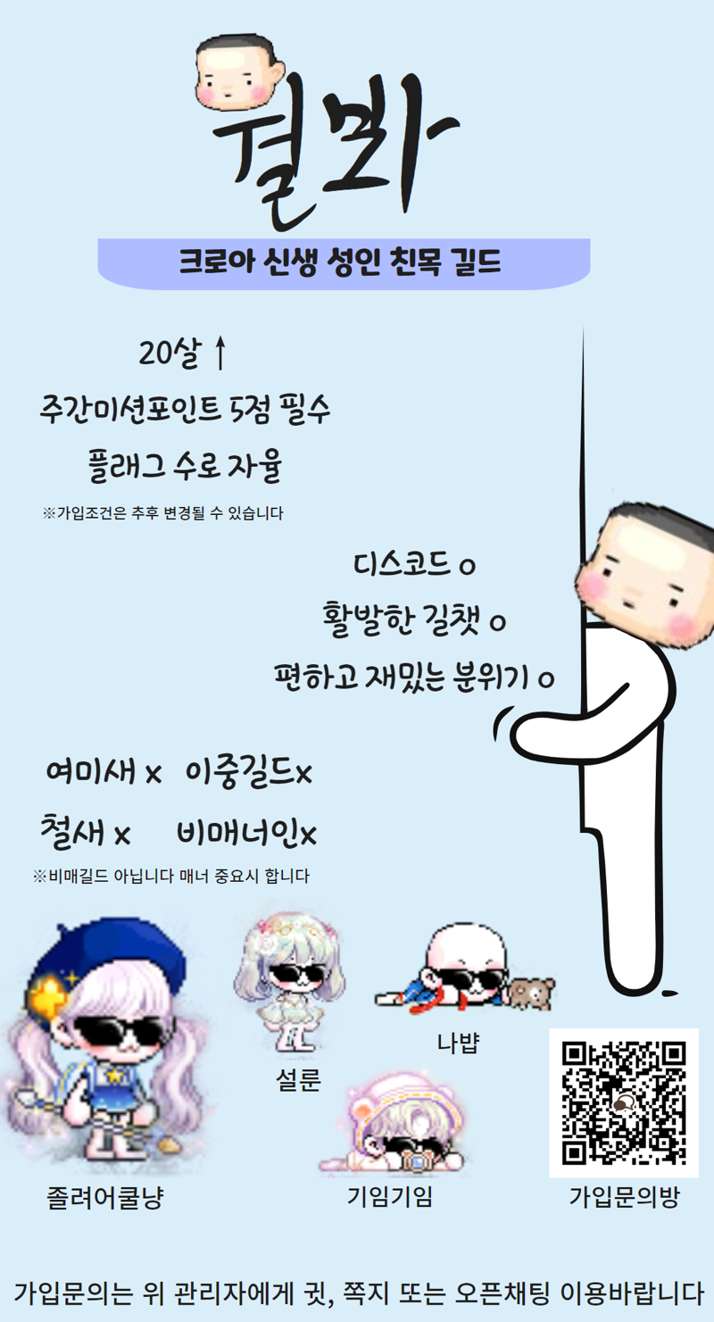 메이플스토리 인벤 크로아 신생 성인 친목길드 뭘봐” 에서 함께할 길드원을 모집합니다 메이플스토리 인벤 길드친구