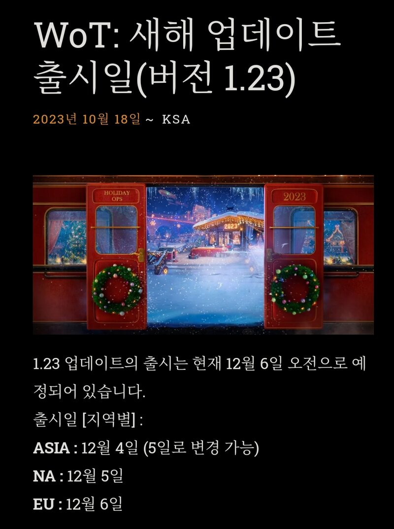 월드오브탱크 인벤 Wot 연말 이벤트 출시일버전 123 월드오브탱크 인벤 실시간 유저 정보뉴스 게시판