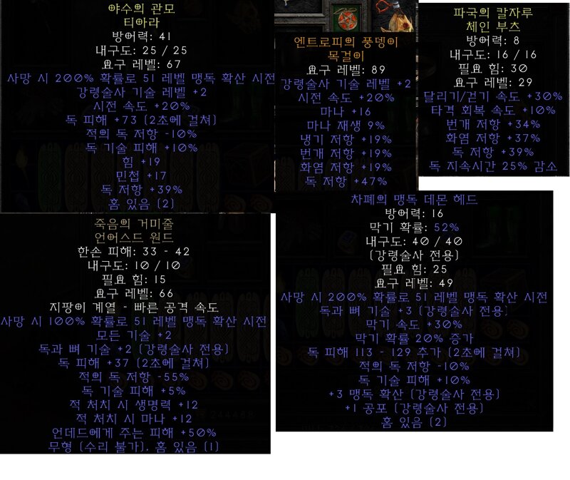 독넥 최종스펙 디아블로2 강령술사 게시판 디아블로2 인벤