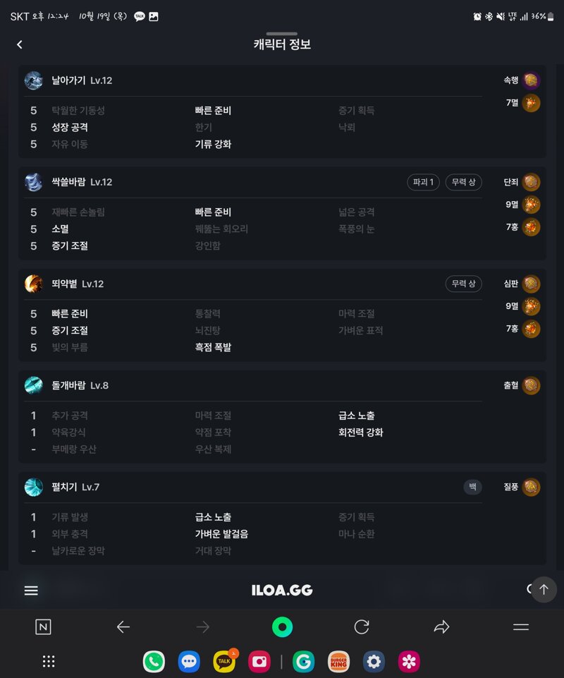 로스트아크 인벤 형들 나 스킬셋팅좀봐주면안대 슬비야 로스트아크 인벤 기상술사 게시판