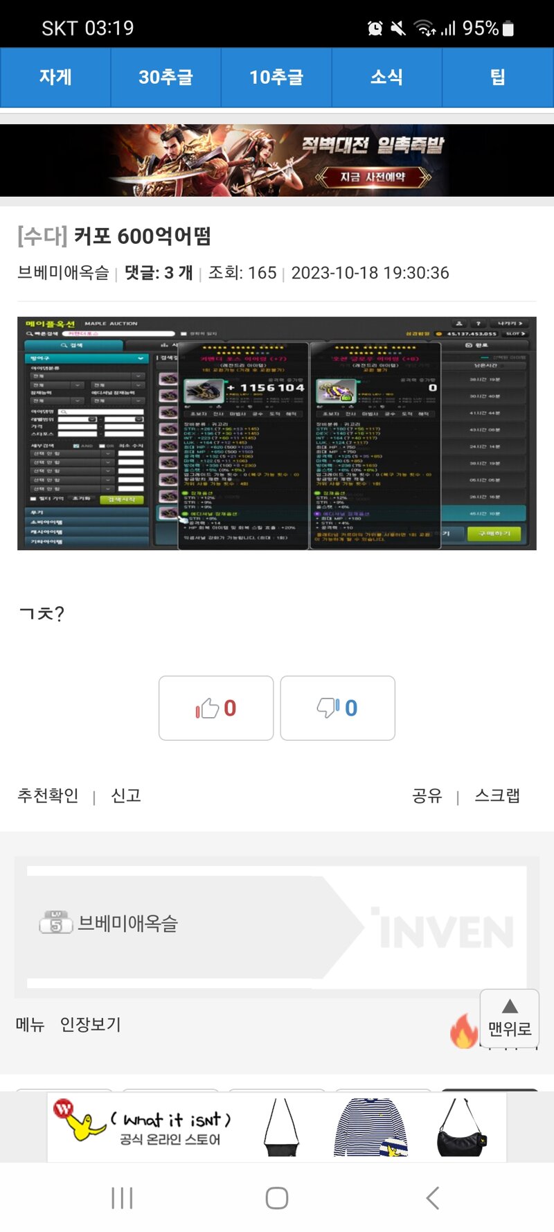 메이플스토리 인벤 이사람은 이걸왜 600억에삼 메이플스토리 인벤 자유게시판