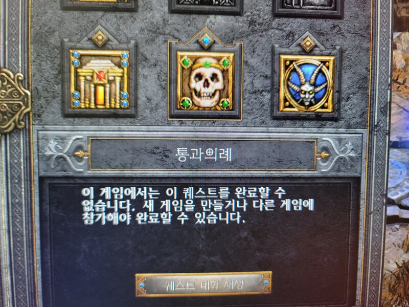 바바 삼형제 퀘스크가 안깨져요 디아블로2 자유 게시판 디아블로2 인벤