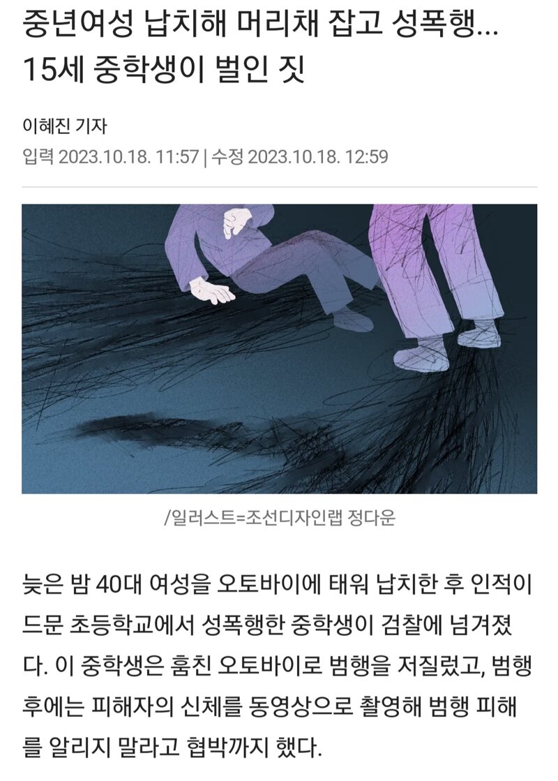 메이플스토리 인벤 15세 중학생 40대 여성 성폭행 메이플스토리 인벤 자유게시판