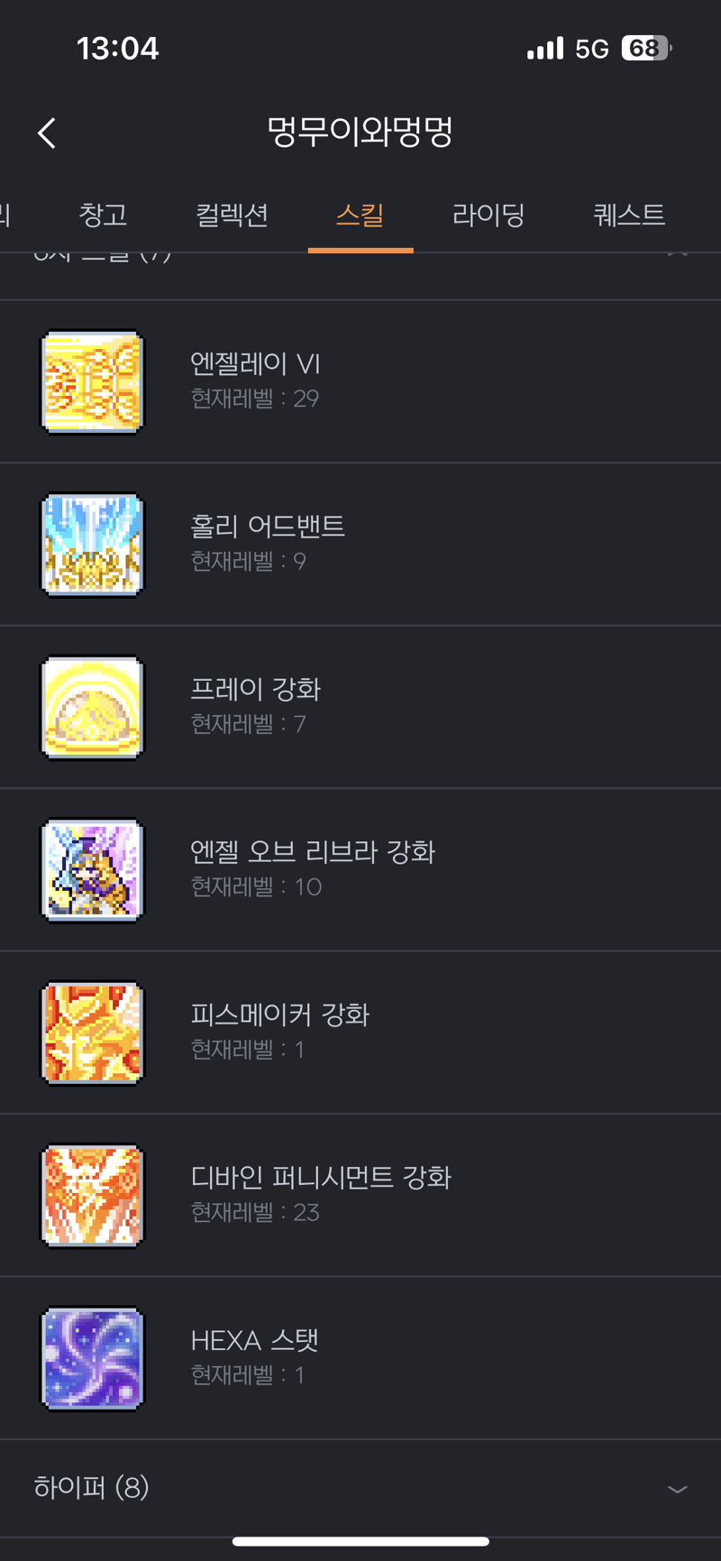 메이플스토리 인벤 4개월차 비숍 조각 질문 메이플스토리 인벤 리부트 게시판