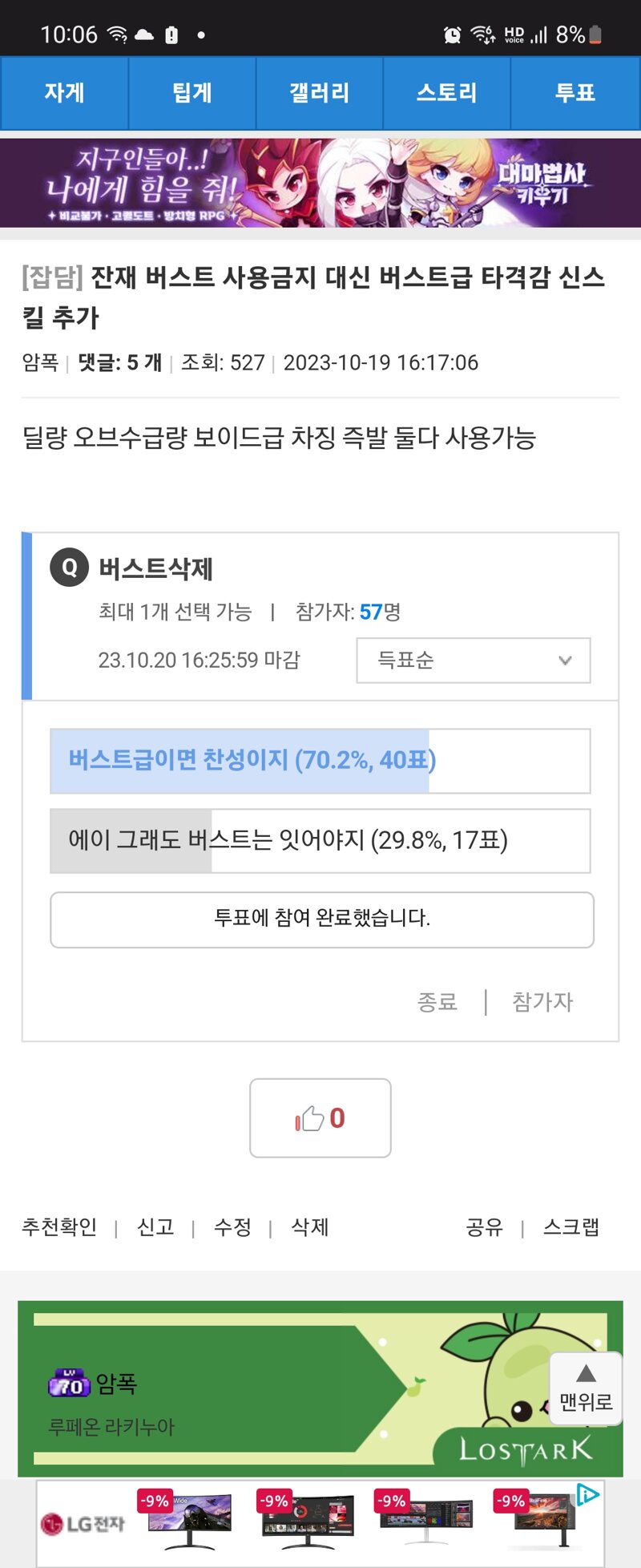 로스트아크 인벤 버스트삭제 생각보단 격차가 좀있네요 로스트아크 인벤 블레이드 게시판
