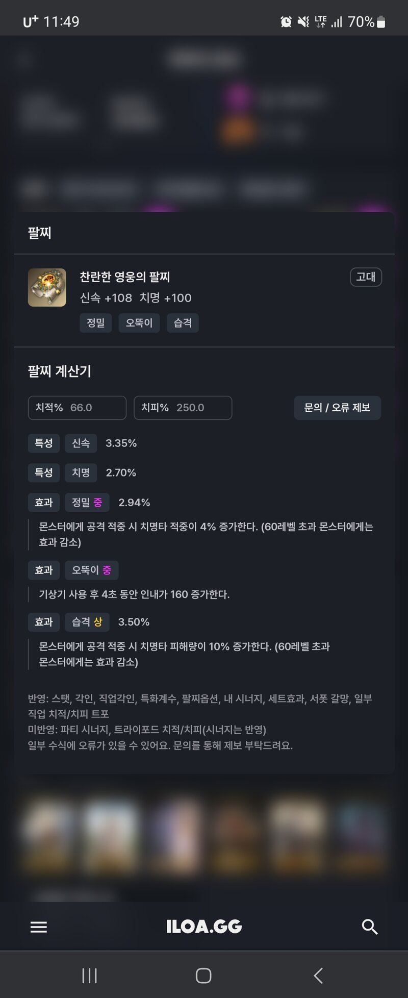 로스트아크 인벤 4오의 극특신 팔찌 질문이요 로스트아크 인벤 배틀마스터 게시판