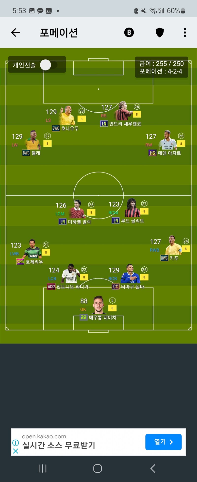 Fc 온라인 인벤 둘중 어느 팀이 성능 더 나올까요 둘다 개맛도리긴한데 Fc 온라인 인벤 자유게시판