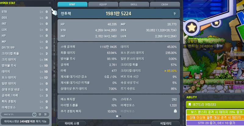 메이플스토리 인벤 테섭 오 상대방 능력치 다 볼 수있네 메이플스토리 인벤 자유게시판